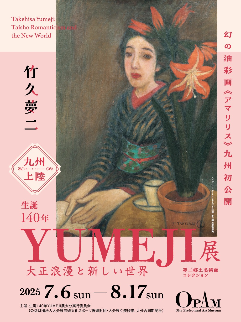 「生誕140年 YUMEJI展 大正浪漫と新しい世界」 （大分県立美術館） ｜Tokyo Art Beat