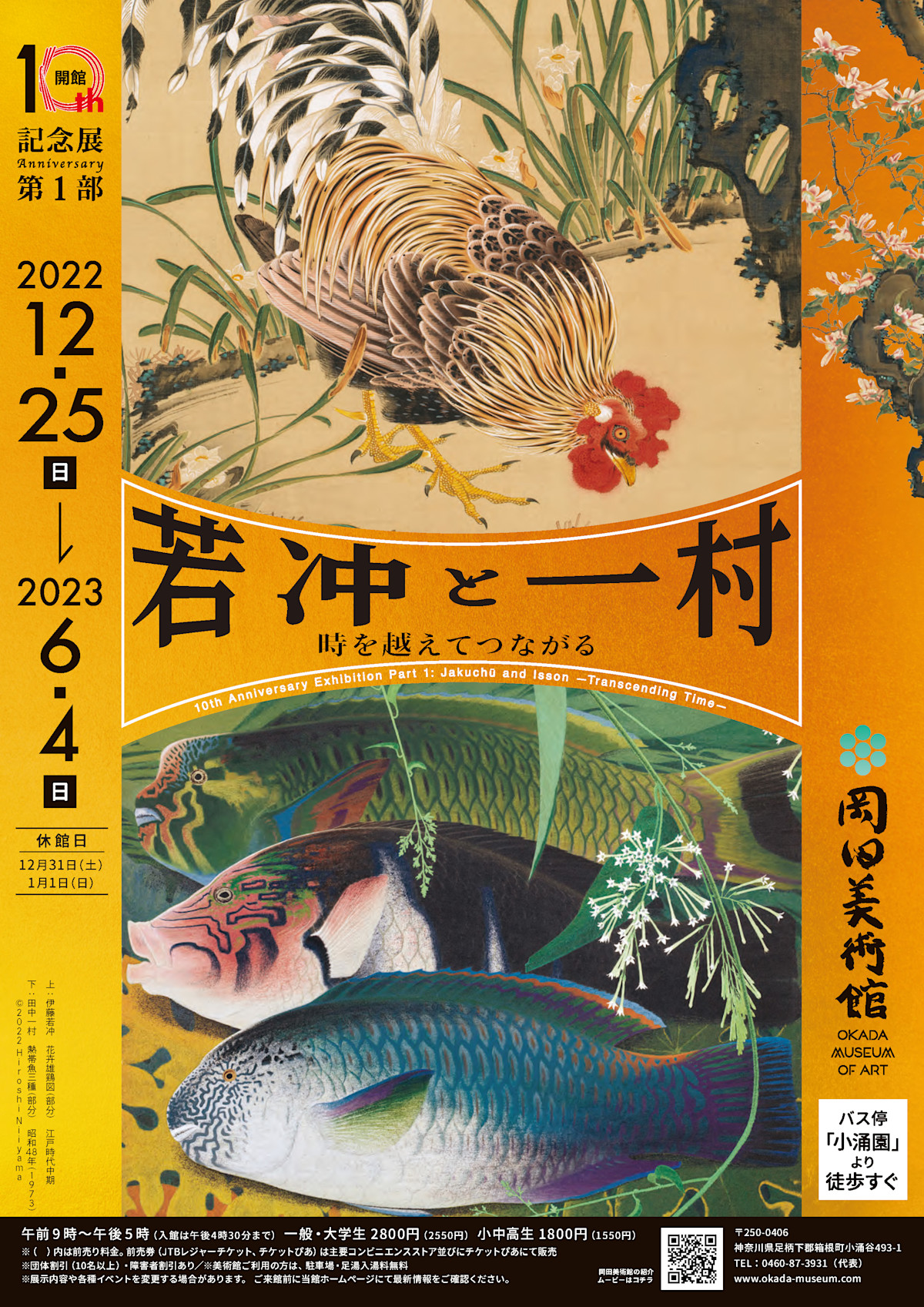 Jakuchu Ito + Isson Tanaka Exhibition （Okada Museum Of Art） ｜Tokyo Art Beat