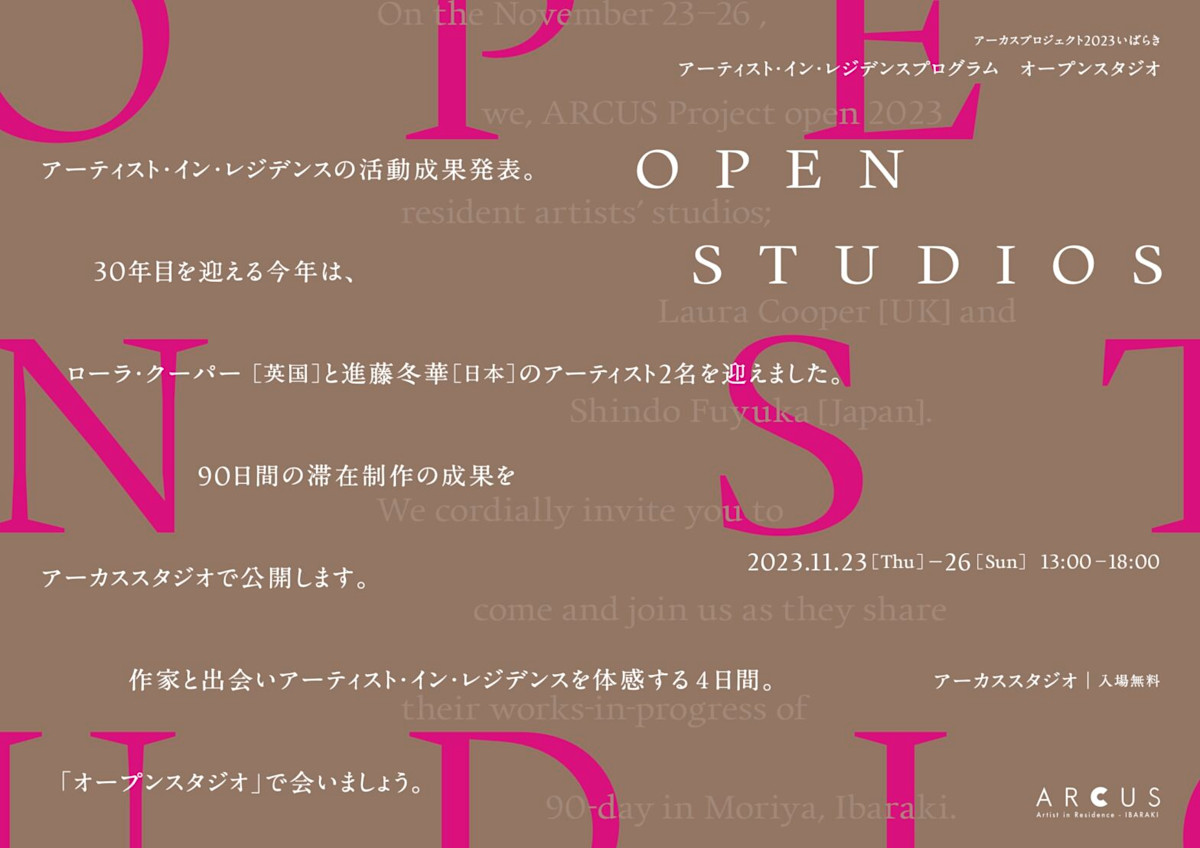ARCUS Project 2023 - Open Studios （ARCUS Studio） ｜Tokyo Art Beat