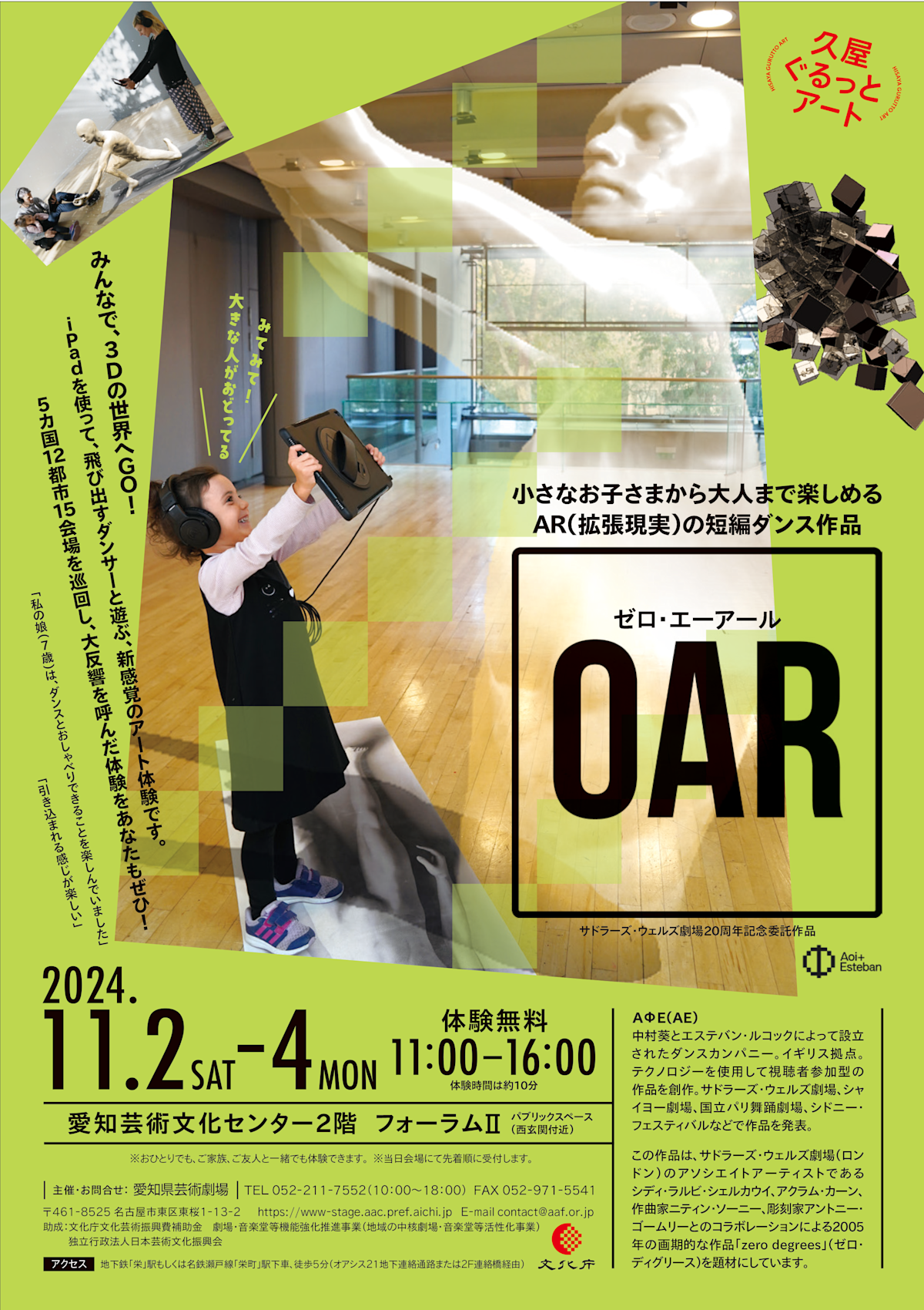 「久屋ぐるっとアート2024 『0AR（ゼロ・エーアール）』 」 （愛知芸術文化センター） ｜Tokyo Art Beat