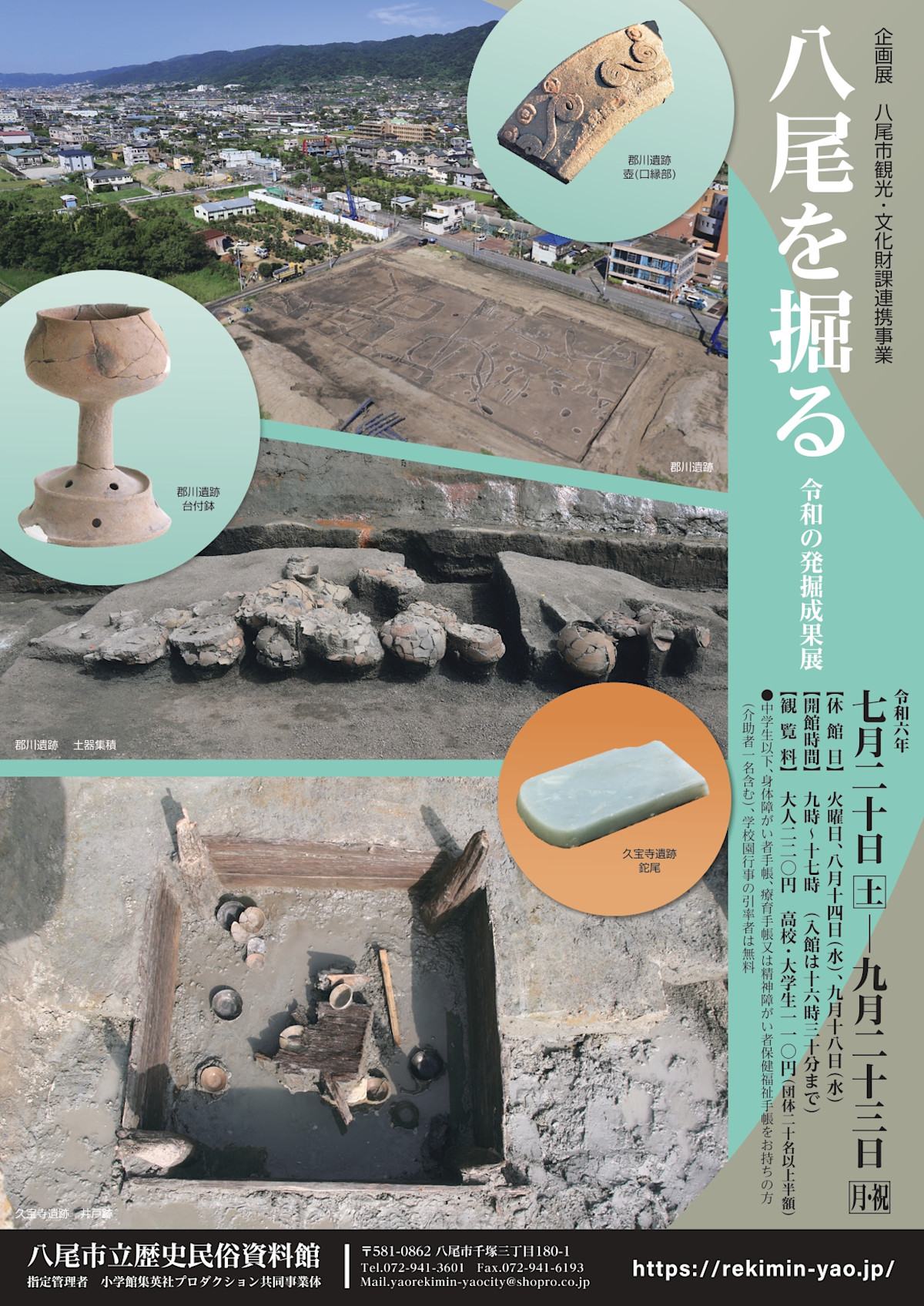 Digging Yao （Yao City History and Folklore Museum） ｜Tokyo Art Beat