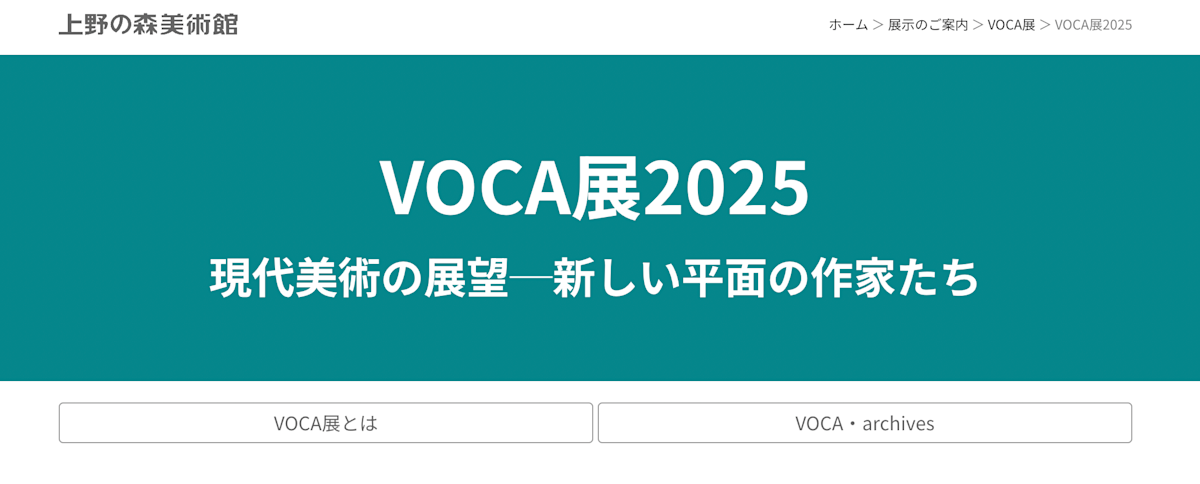 「VOCA展2025」VOCA賞は宮本華子に決定。奨励賞に諫山元貴、小林万里子。平面作品を対象とする美術賞｜Tokyo Art Beat