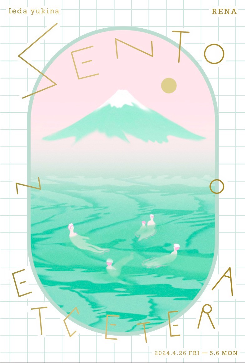 Yukina Ieda + RENA 「SENTO NO ETCETERA」 （EUREKA Gallery&Cafe） ｜Tokyo Art Beat