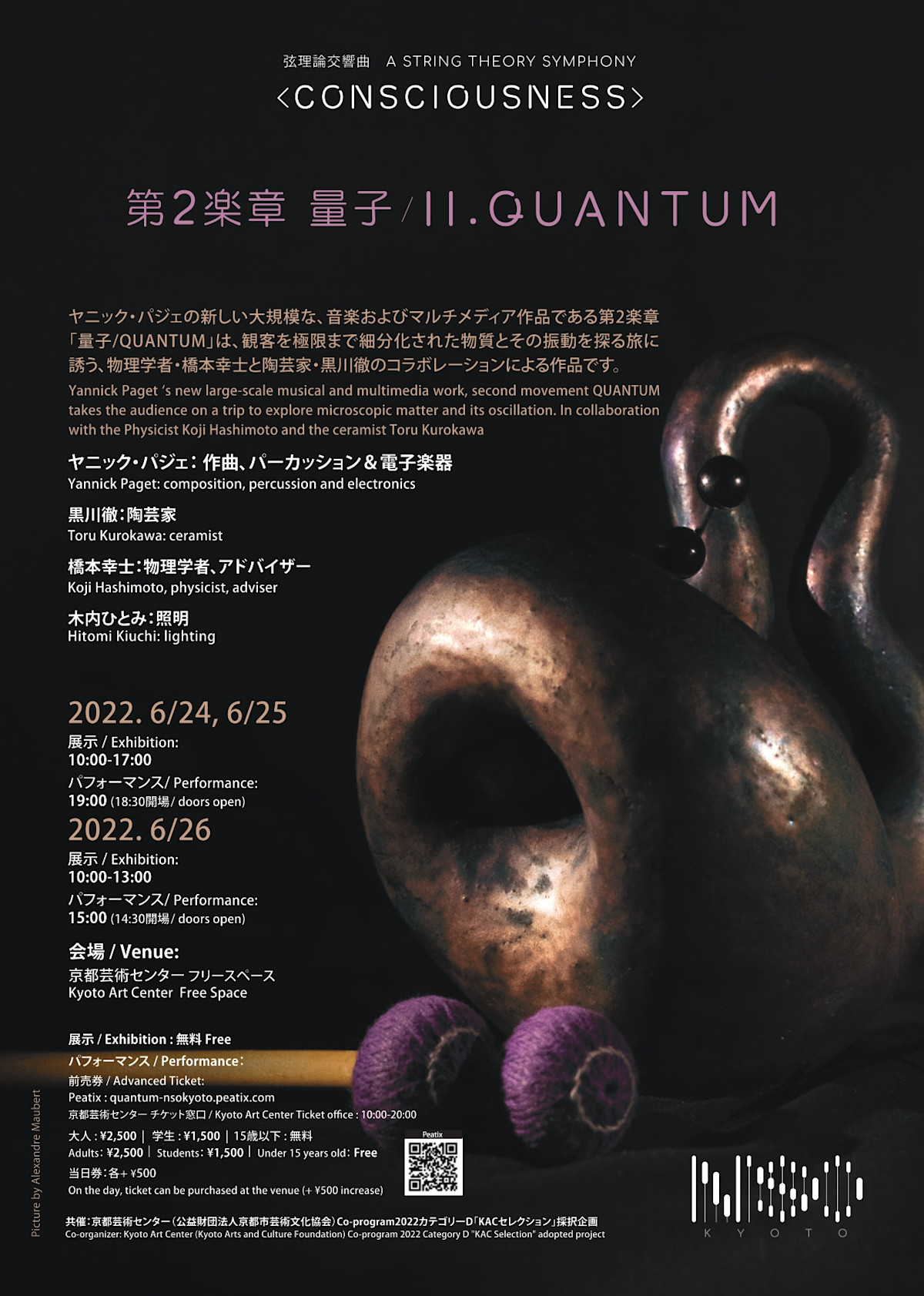 Consciousness》弦理論交響曲 第2楽章 量子/II.QUANTUM」 （京都芸術センター） ｜Tokyo Art Beat