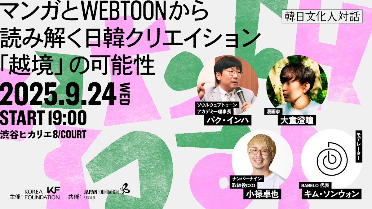"Korea-Japan Cultural Dialogue— Cross-Border Potential of Manga and ...