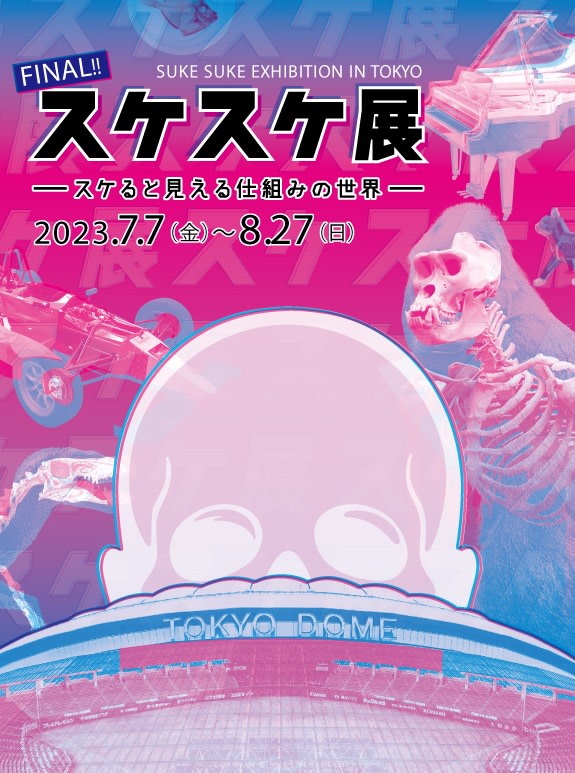 Suke Suke Exhibition （Gallery AaMo） ｜Tokyo Art Beat