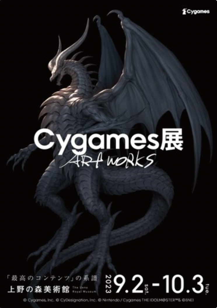 Cygames Exhibition: Artworks （Ueno Royal Museum） ｜Tokyo Art Beat