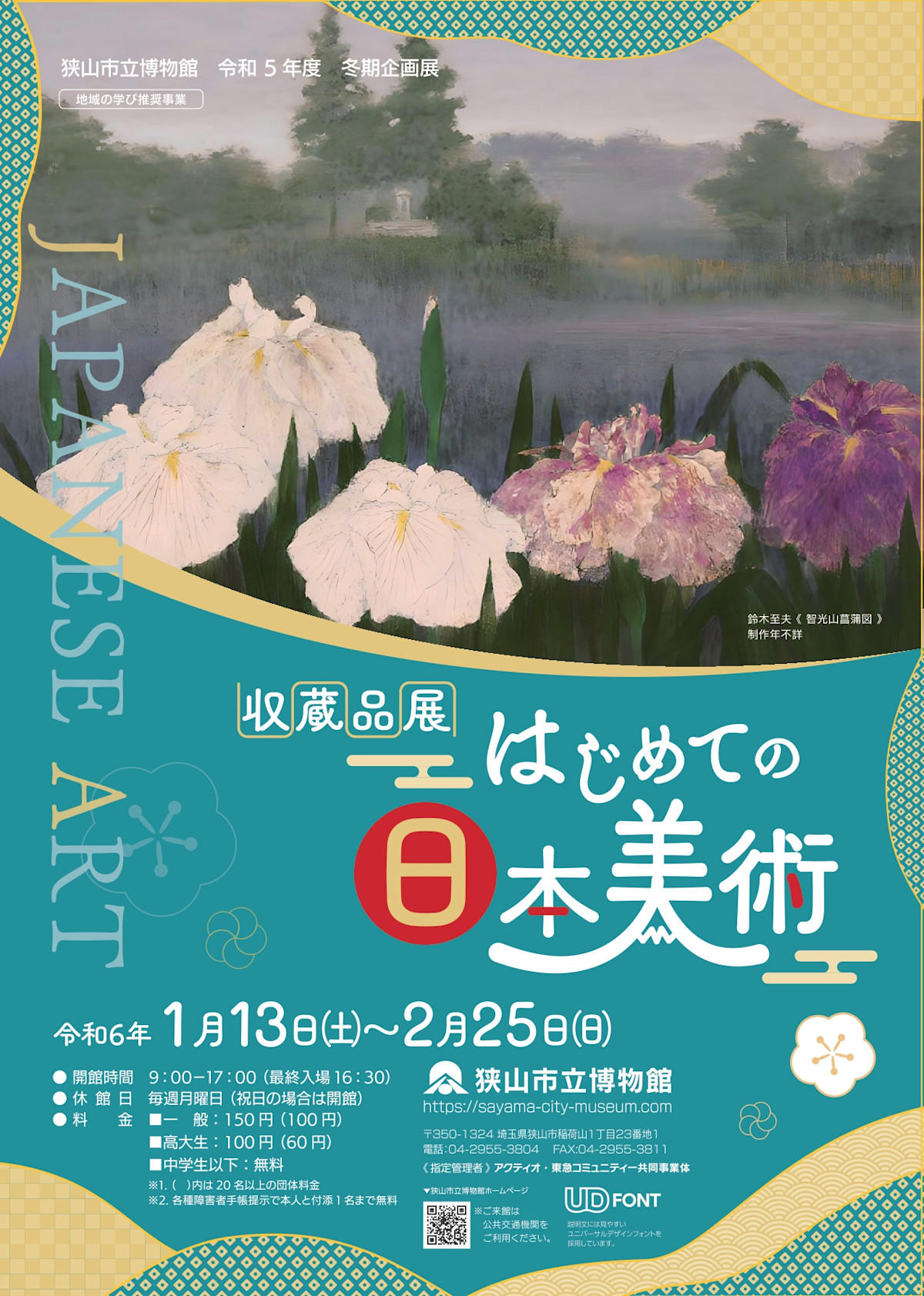 Collection Exhibition - Japanese Art （Sayama City Museum） ｜Tokyo Art Beat
