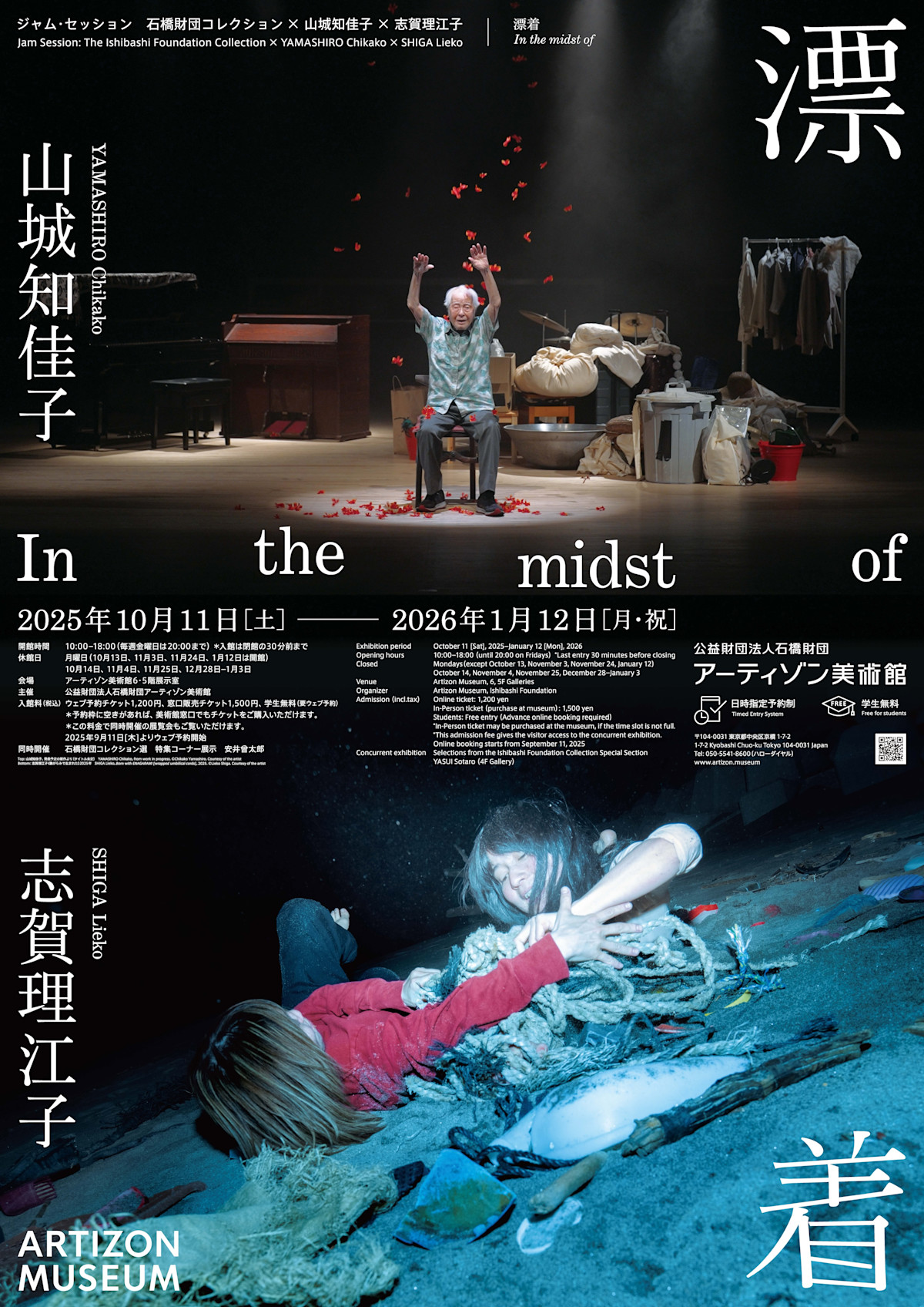 Jam Session: The Ishibashi Foundation Collection × Yamashiro Chikako × Shiga Lieko In the midst ...