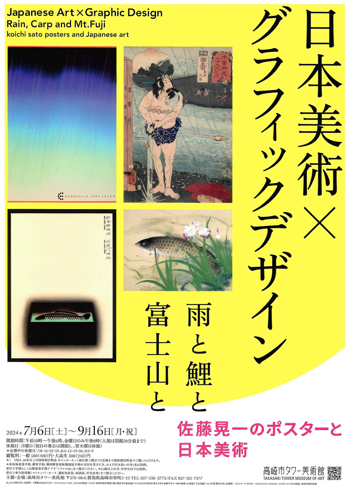 Japanese Art x Graphic Design （Takasaki Tower Museum of Art） ｜Tokyo Art ...