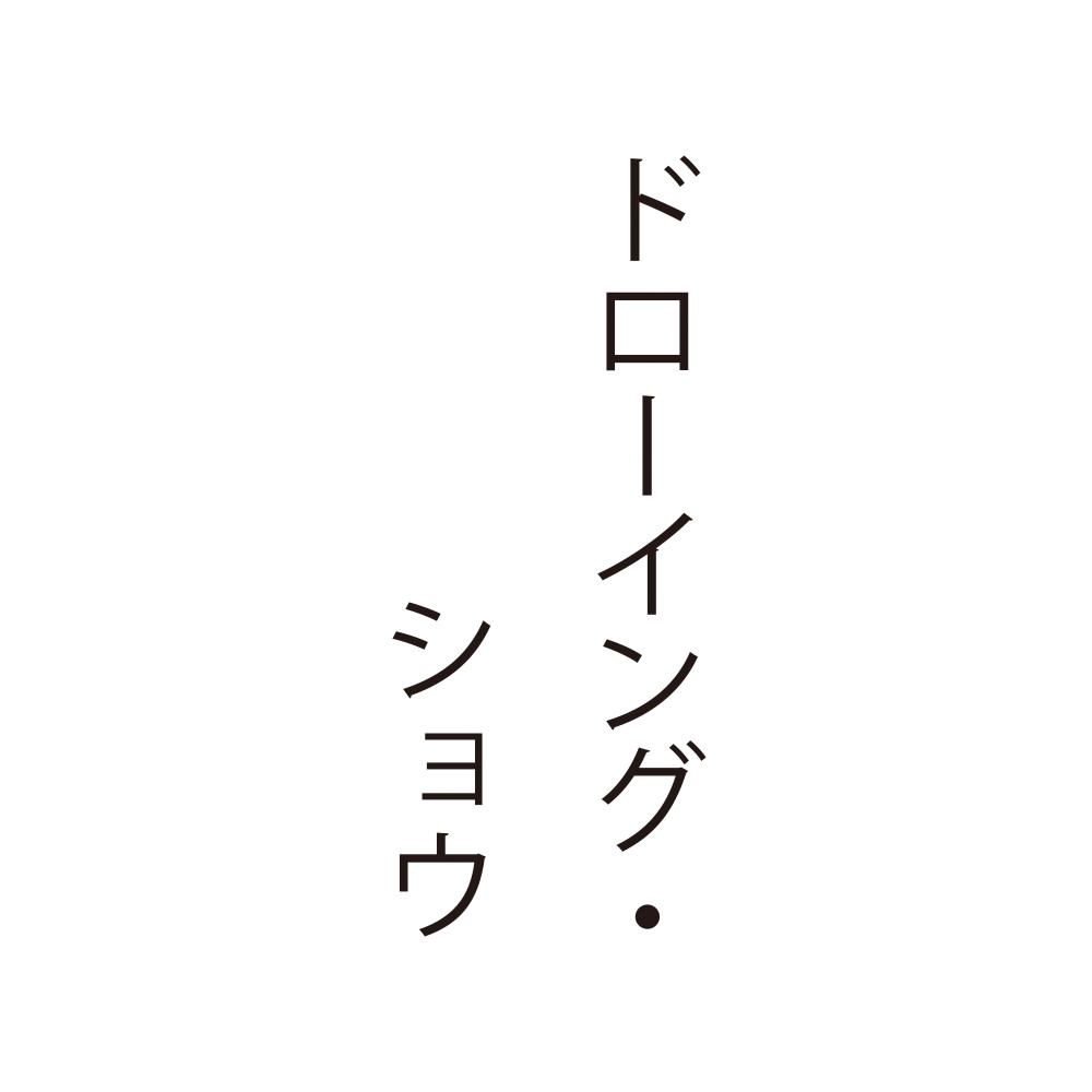 Drawing Show （Awoba Soh） ｜Tokyo Art Beat