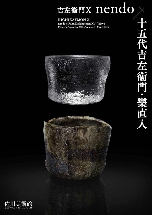 Kichizaemon X Nendo × Raku Kichizaemon XV・Jiknyu （Sagawa Art Museum ...