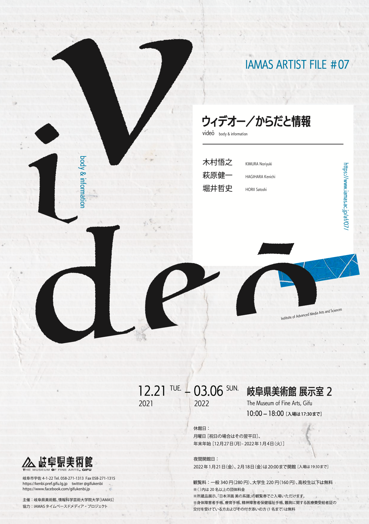 IAMAS Artist File #7 Kimura Noriyuki / Hagihara Kenichi / Horii Satoshi ...