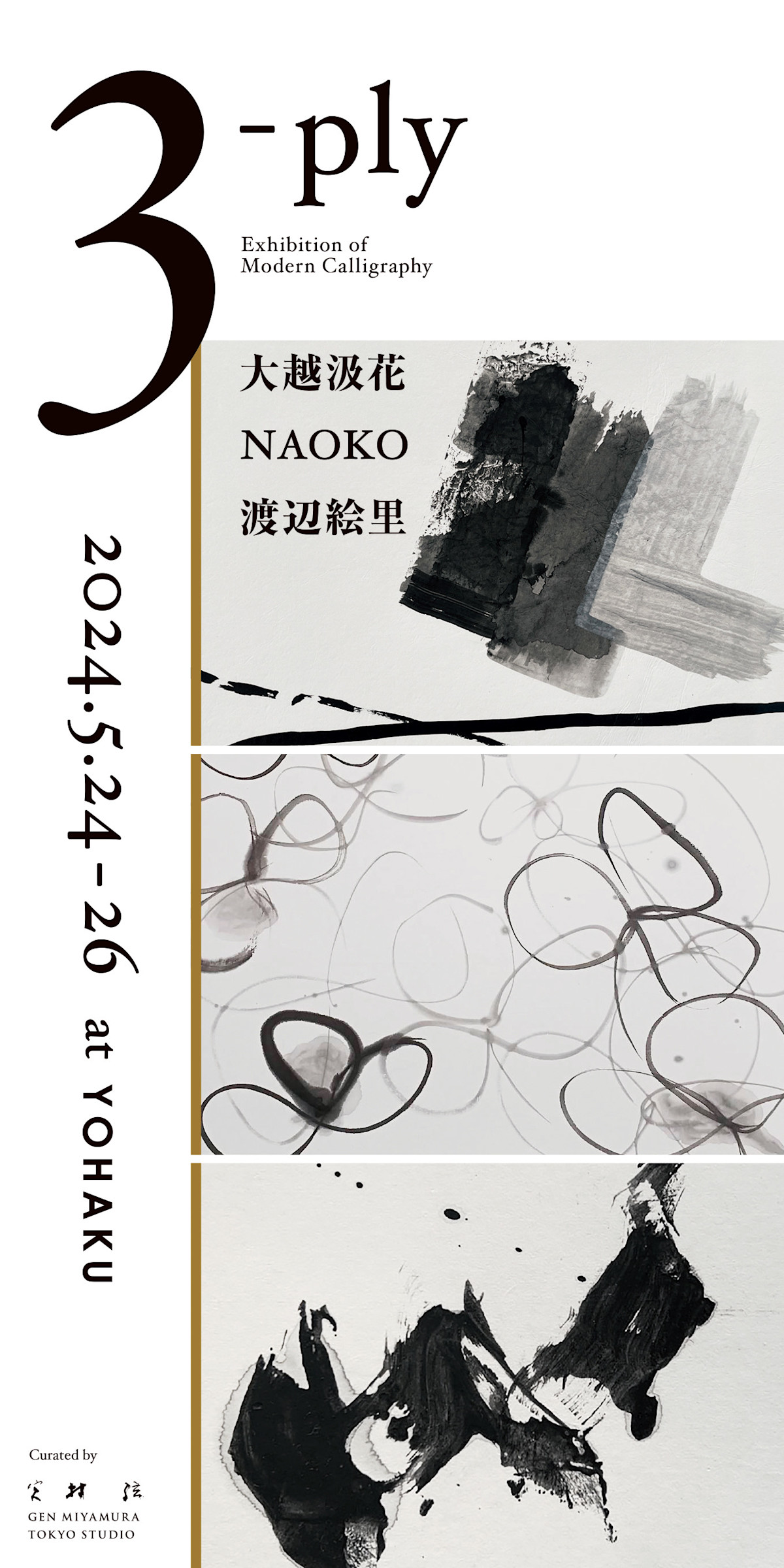 3-ply: Kyuka Okoshi, Naoko, Eri Watanabe （Yohaku） ｜Tokyo Art Beat