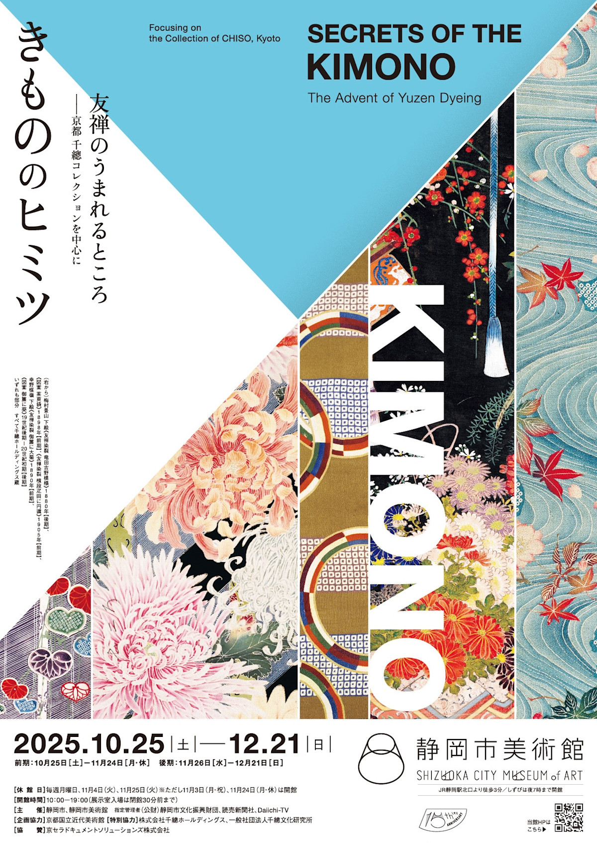 Secrets of the Kimono The Advent of Yuzen Dying （Shizuoka City Museum ...