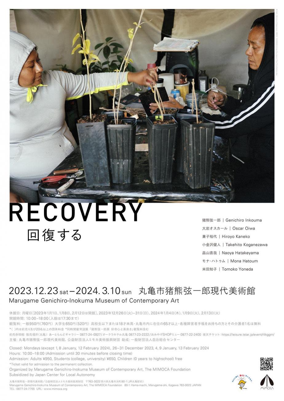 Recovery （Marugame Genichiro-Inokuma Museum of Contemporary Art） ｜Tokyo ...