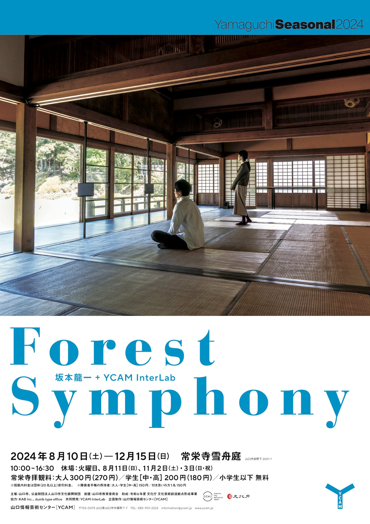 Yamaguchi Seasonal 2024 / Ryuichi Sakamoto + YCAM "Forest Symphony" （Yamaguchi Center for Arts ...