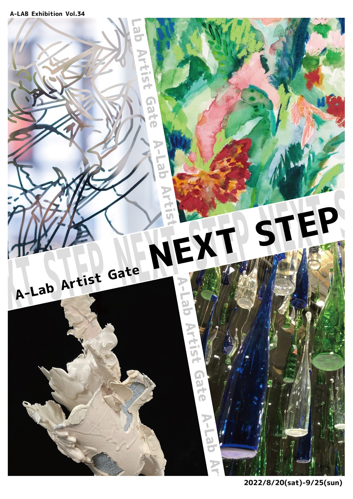 「A-Lab Artist Gate NEXT STEP」 （A-LAB） ｜Tokyo Art Beat
