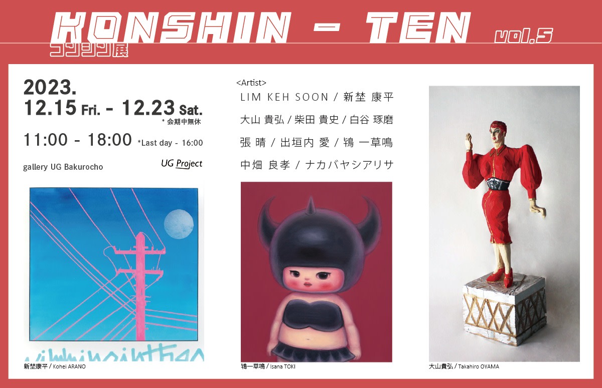 「KONSHIN-TEN vol.5」 （gallery UG Bakurocho） ｜Tokyo Art Beat