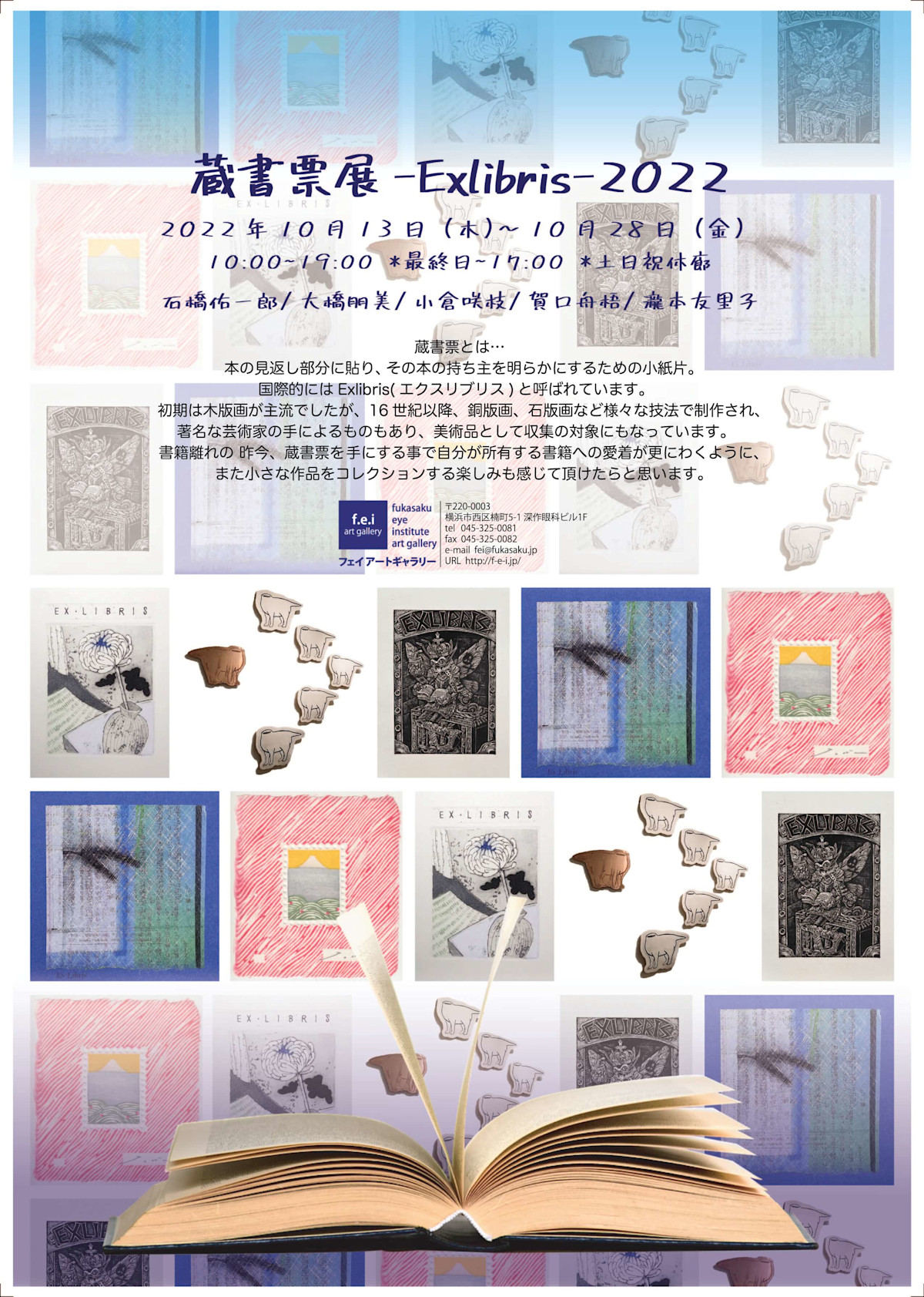 「蔵書票展 -Exlibris-2022」 （Hideharu Fukasaku Gallery Yokohama） ｜Tokyo Art Beat