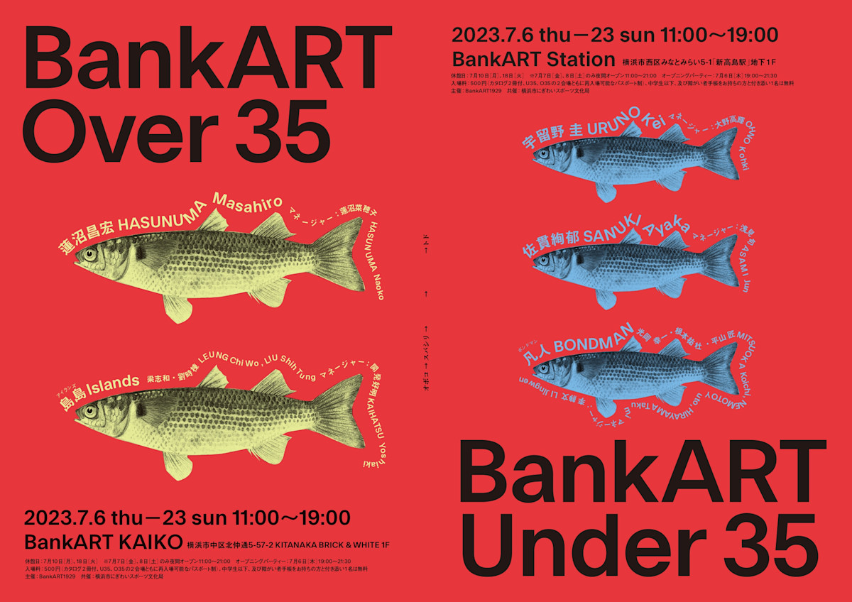 「BankART Under 35 / Over 35 2023」 （BankART Station） ｜Tokyo Art Beat