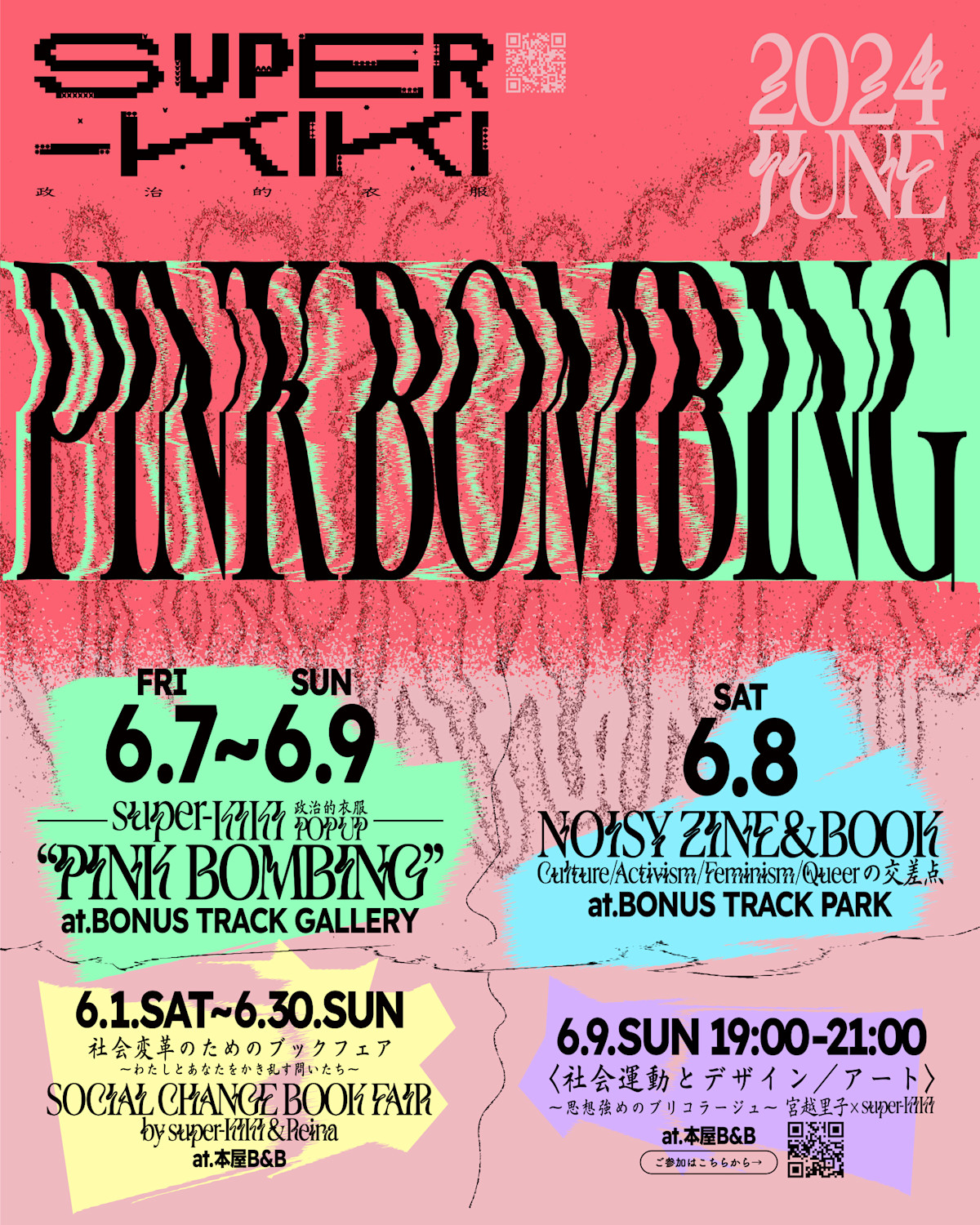 super-KIKI 「PINK BOMING」 （BONUS TRACK） ｜Tokyo Art Beat