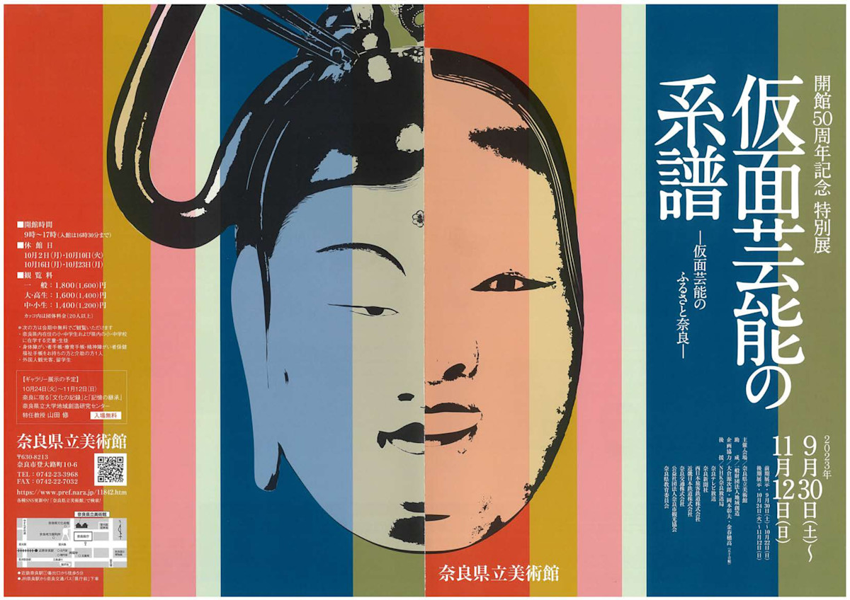 Genealogy of Masked Performing Arts - Nara, the Hometown of Masked ...