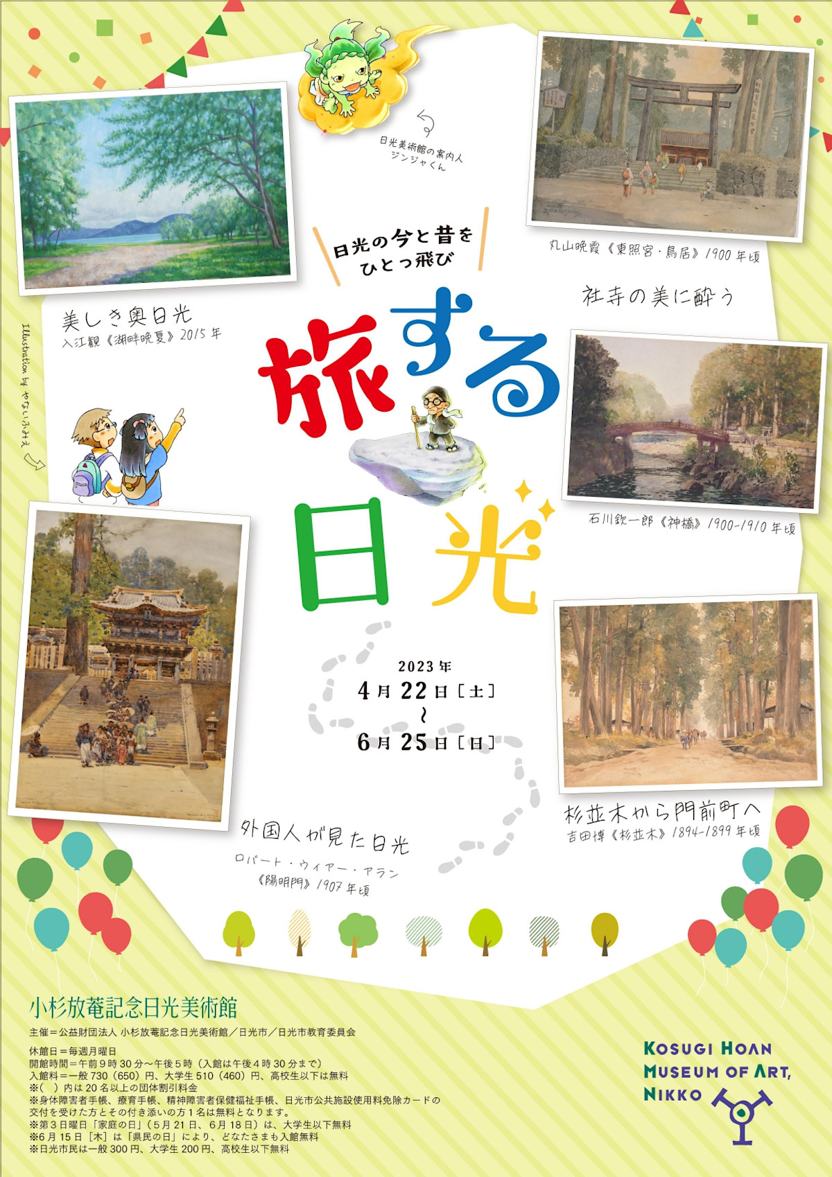 Traveling Nikko （Kosugi Hoan Museum of Art, Nikko） ｜Tokyo Art Beat