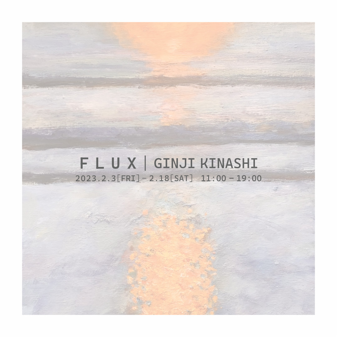 木梨銀士 「Flux」 （GALLERY HAYASHI + ART BRIDGE） ｜Tokyo Art Beat