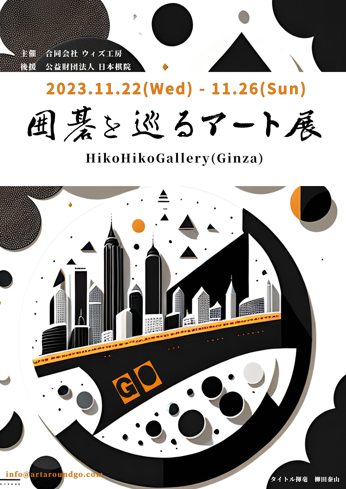 Art Through Go （Hiko Hiko Gallery） ｜Tokyo Art Beat