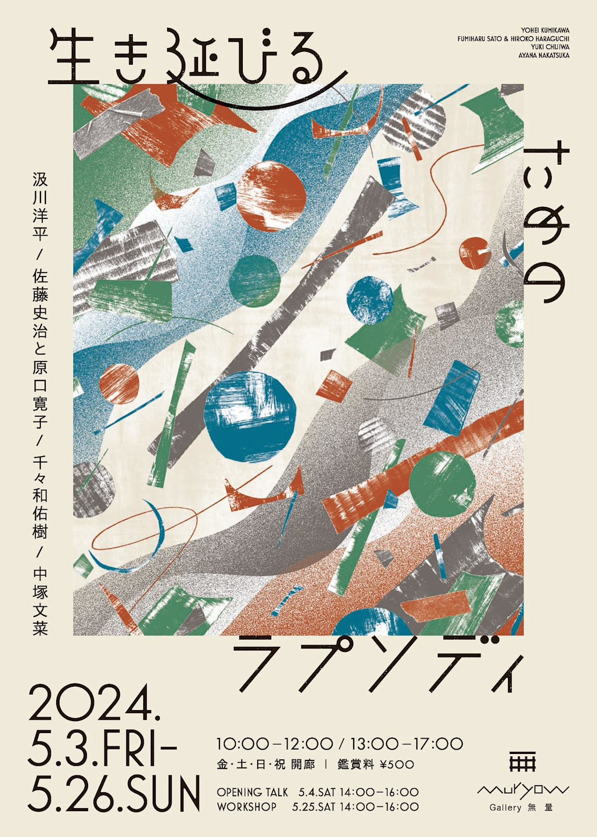 A Rhapsody for Survival （Gallery Muryow） ｜Tokyo Art Beat