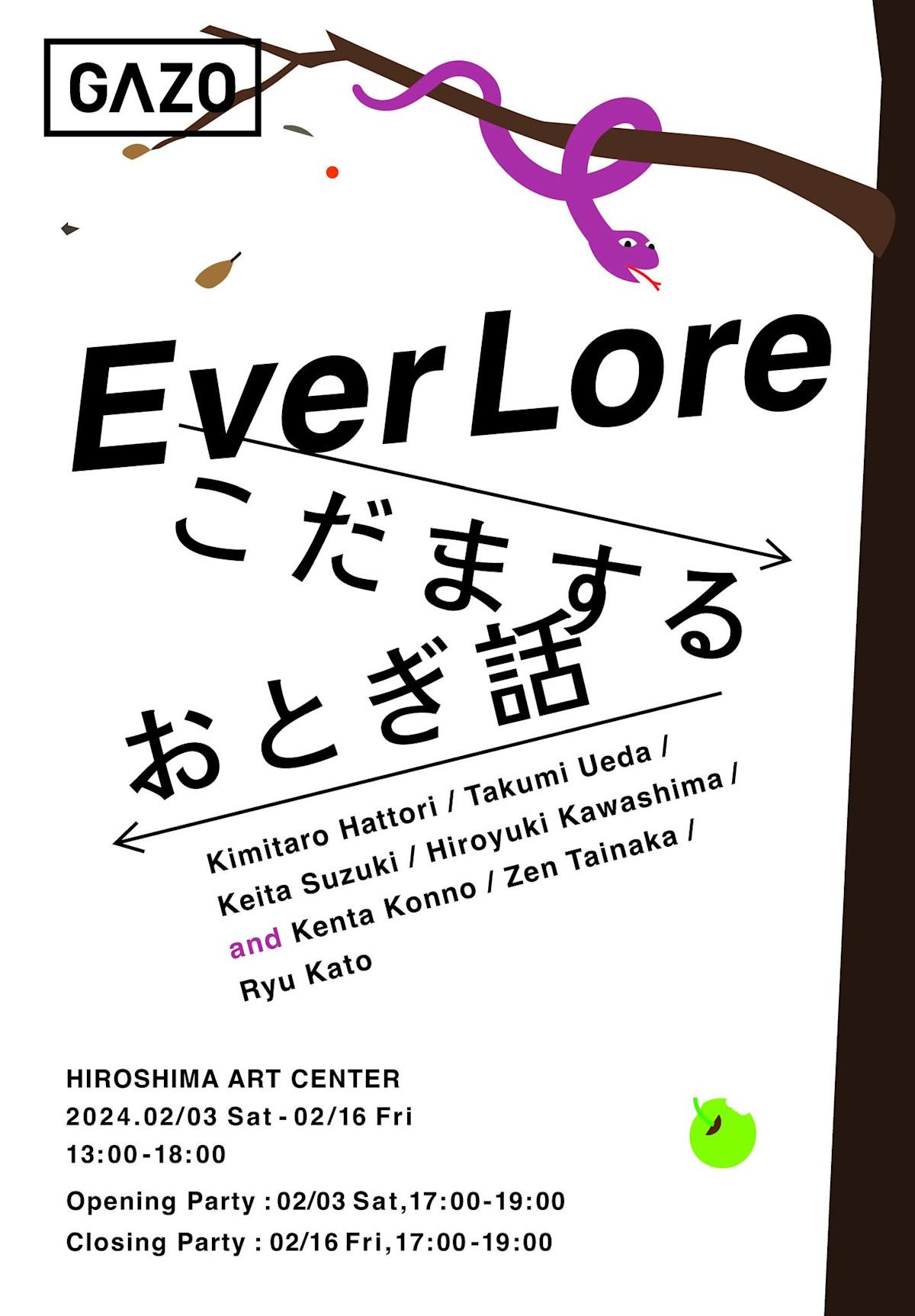 EverLore】こだまするおとぎ話」 （広島芸術センター） ｜Tokyo Art Beat