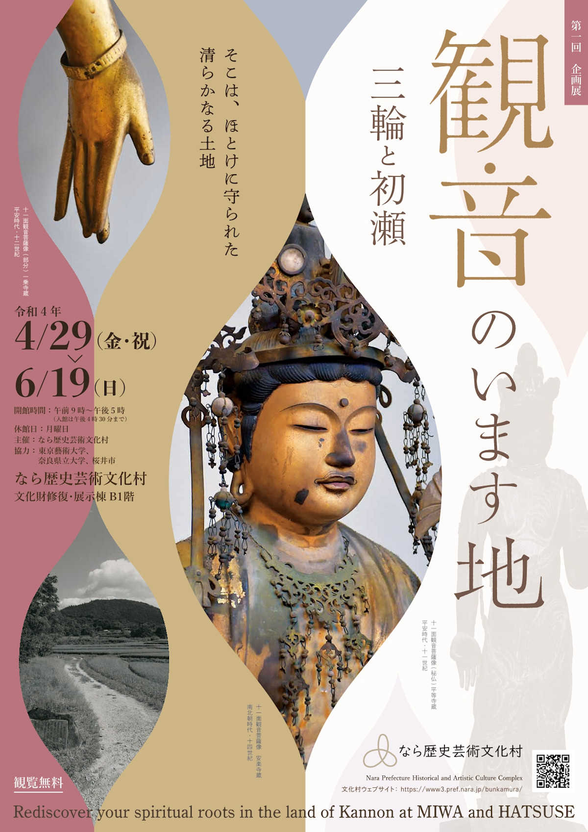 The Land of Kannonー Miwa and Hatsune （Nara History, Arts and Culture Village） ｜Tokyo Art Beat