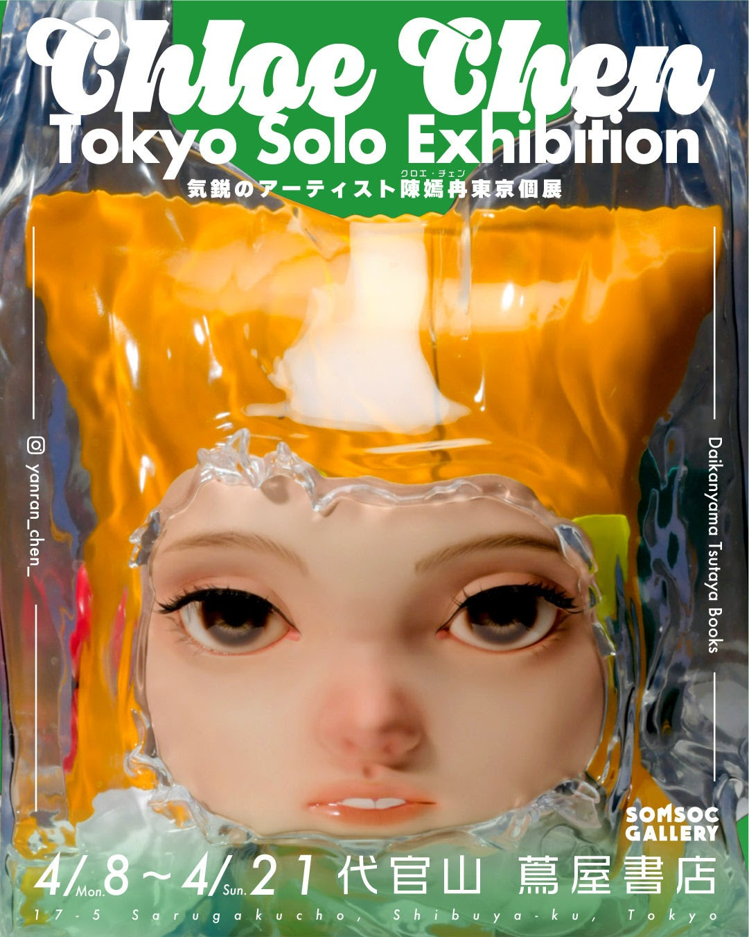 Chloe Chen（クロエ・チェン） 展 （代官山 蔦屋書店） ｜Tokyo Art Beat