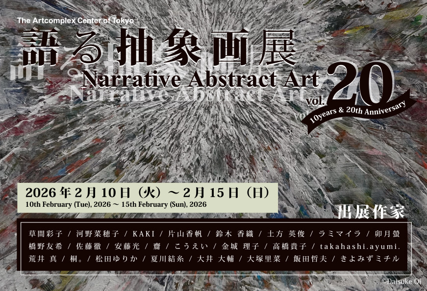 Narrative Abstract Art Exhibition vol.20 （The Artcomplex Center of ...