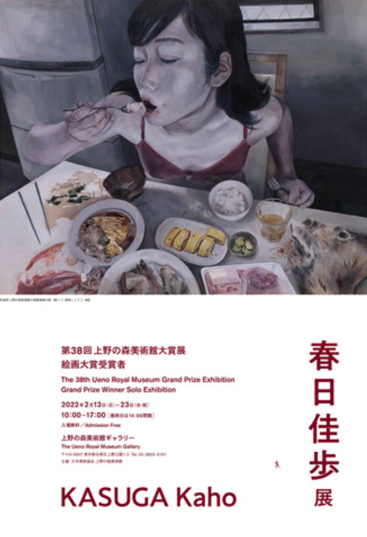 Kasuga Kaho: The 38th Ueno Royal Museum Grand Prize Exhibition, Grand ...