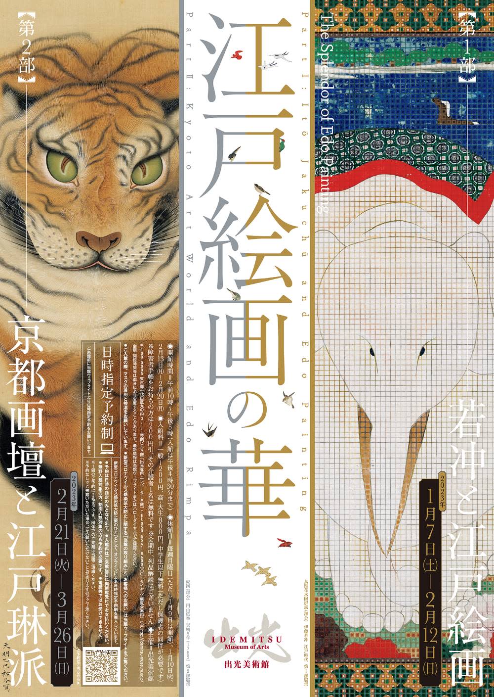 The Splendor of Edo Painting （Idemitsu Museum of Arts） ｜Tokyo Art Beat