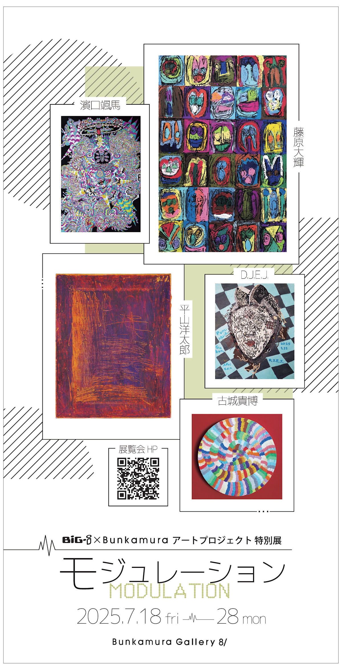 「モジュレーション」 （Bunkamura Gallery 8/） ｜Tokyo Art Beat