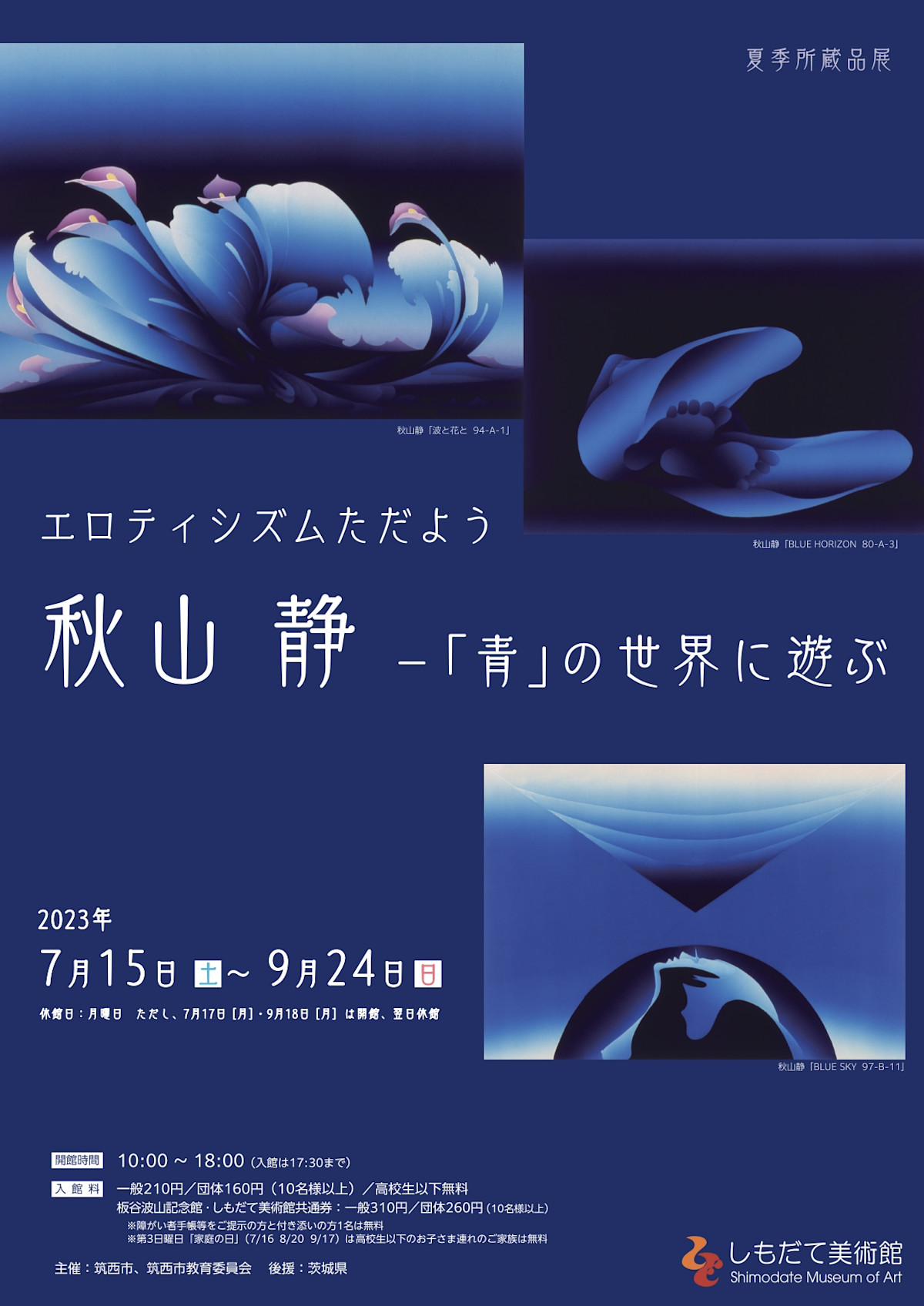 Eroticism: World of "Blue" by Shizuka Akiyama （Shimodate Museum of Art ...