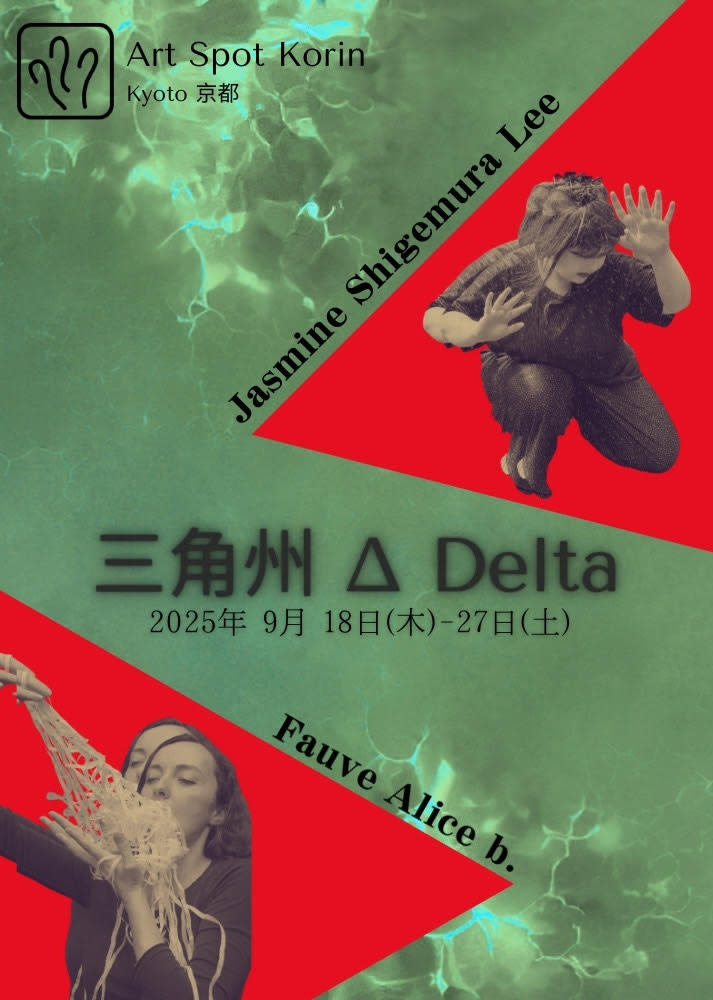 Jasmine Shigemura Lee + Fauve Alice B "Sankakusu/ Delta" （Art Spot ...
