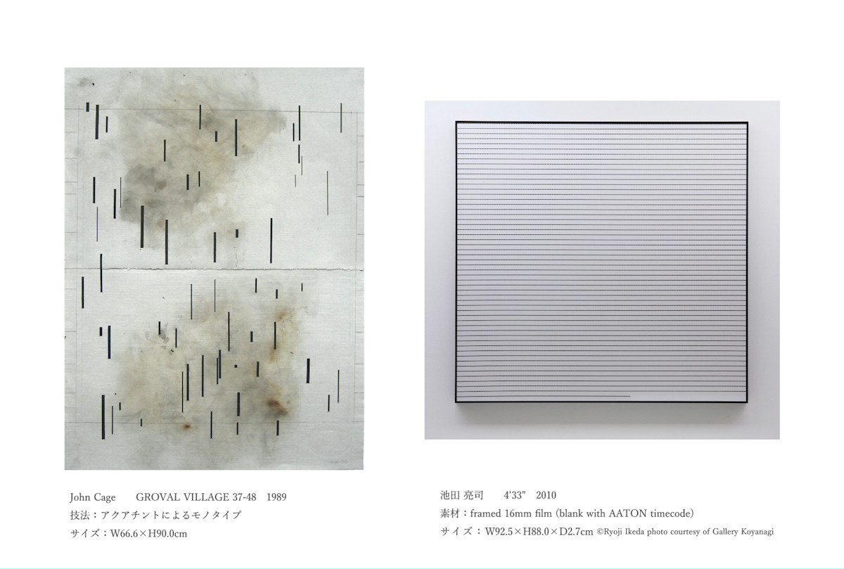 Contemporary Art From Cage to Ryoji Ikeda （Gallery Shirakawa） ｜Tokyo ...