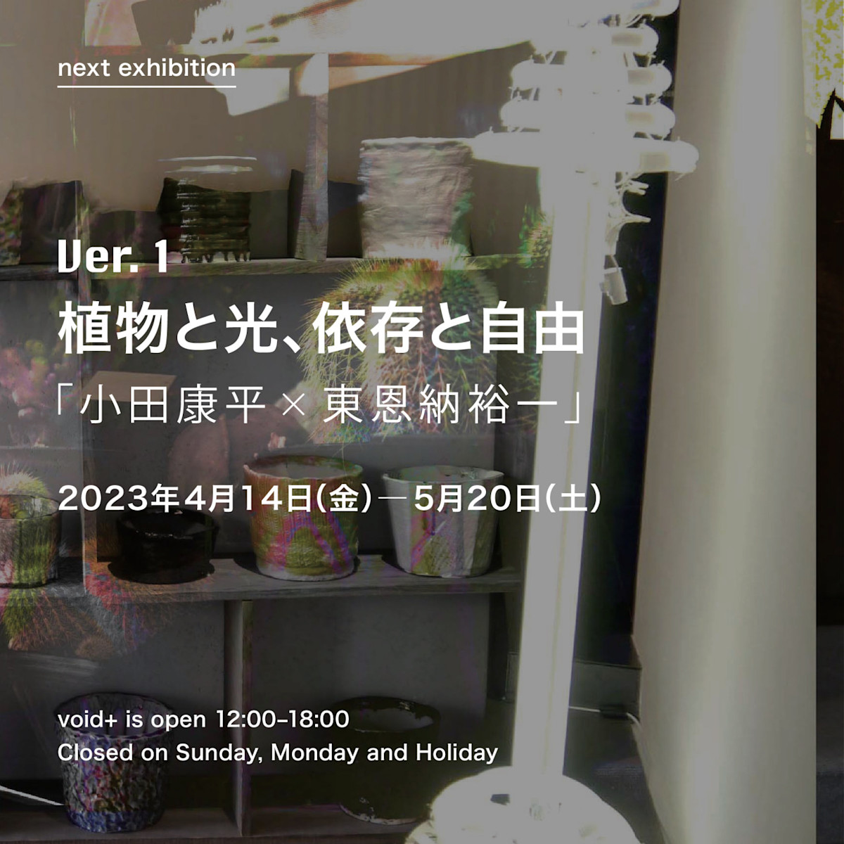 Kohei Oda + Yuichi Higashionna Exhibition （Void +） ｜Tokyo Art Beat