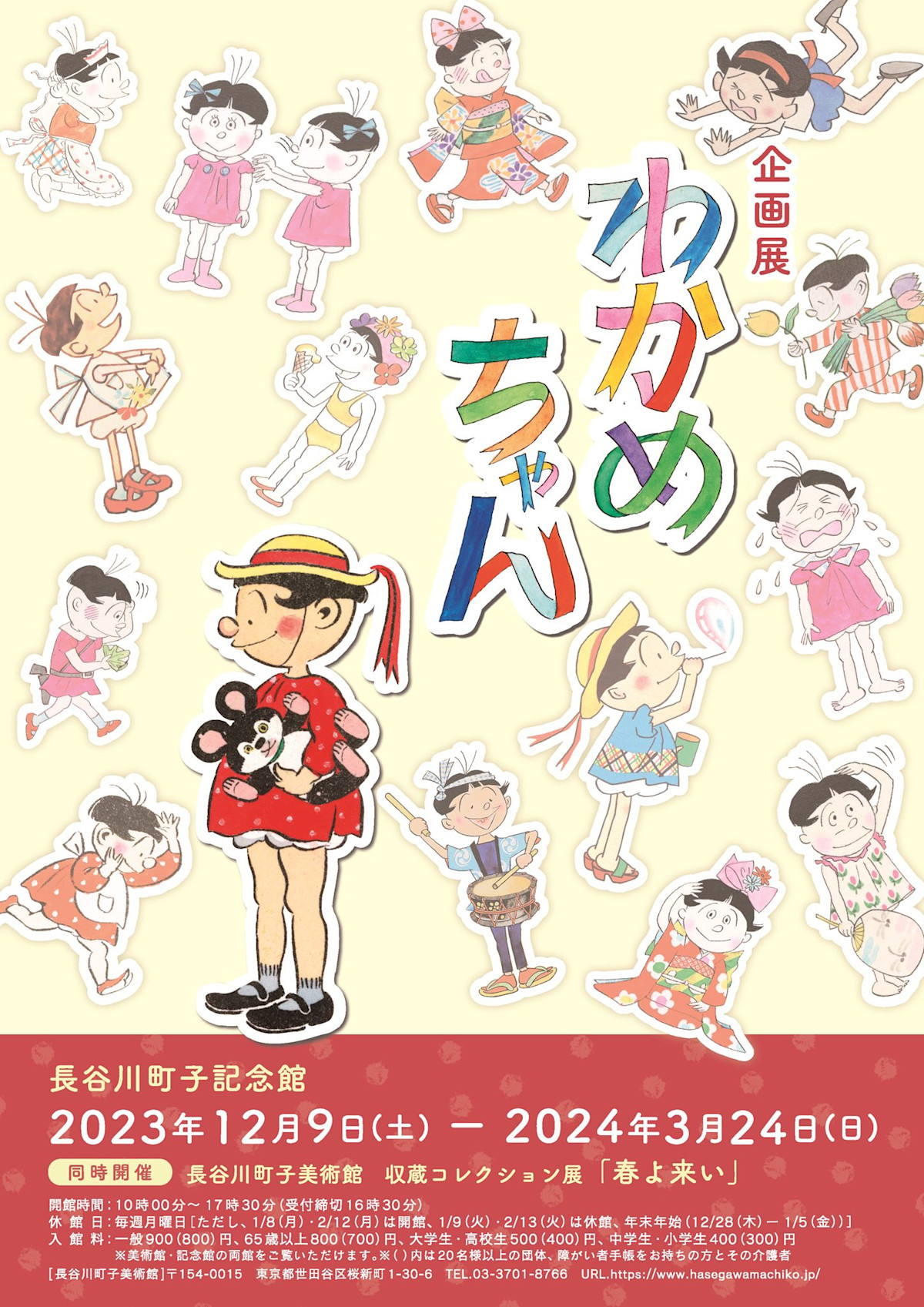 Wakame-chan （Hasegawa Machiko Art Museum / Hasegawa Machiko Memorial ...