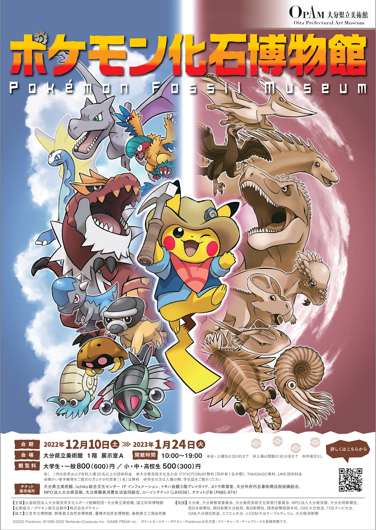Pokémon Fossil Museum （Oita Prefectural Art Museum） ｜Tokyo Art Beat