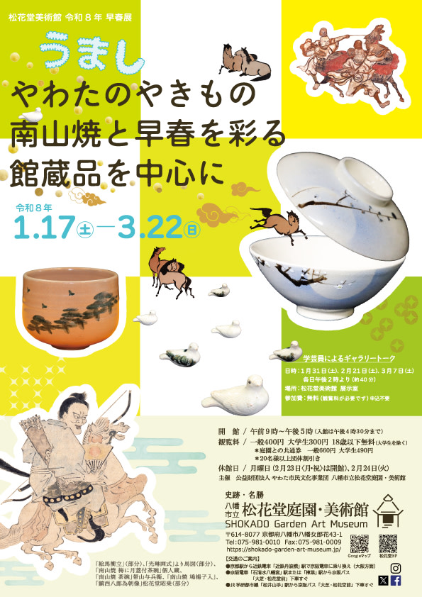 Umashi: Yawata Ceramics— Nanzan Ware and Early Spring Selections from ...