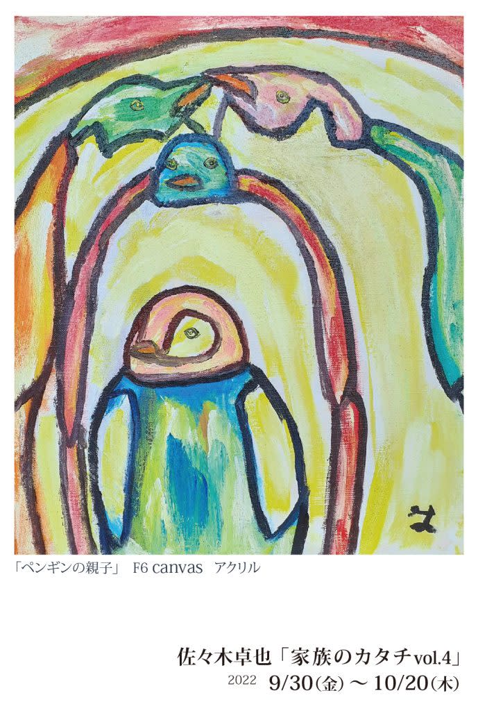 Takuya Sasaki "The Shape of Family Vol. 4" （Art For Thought） ｜Tokyo Art ...