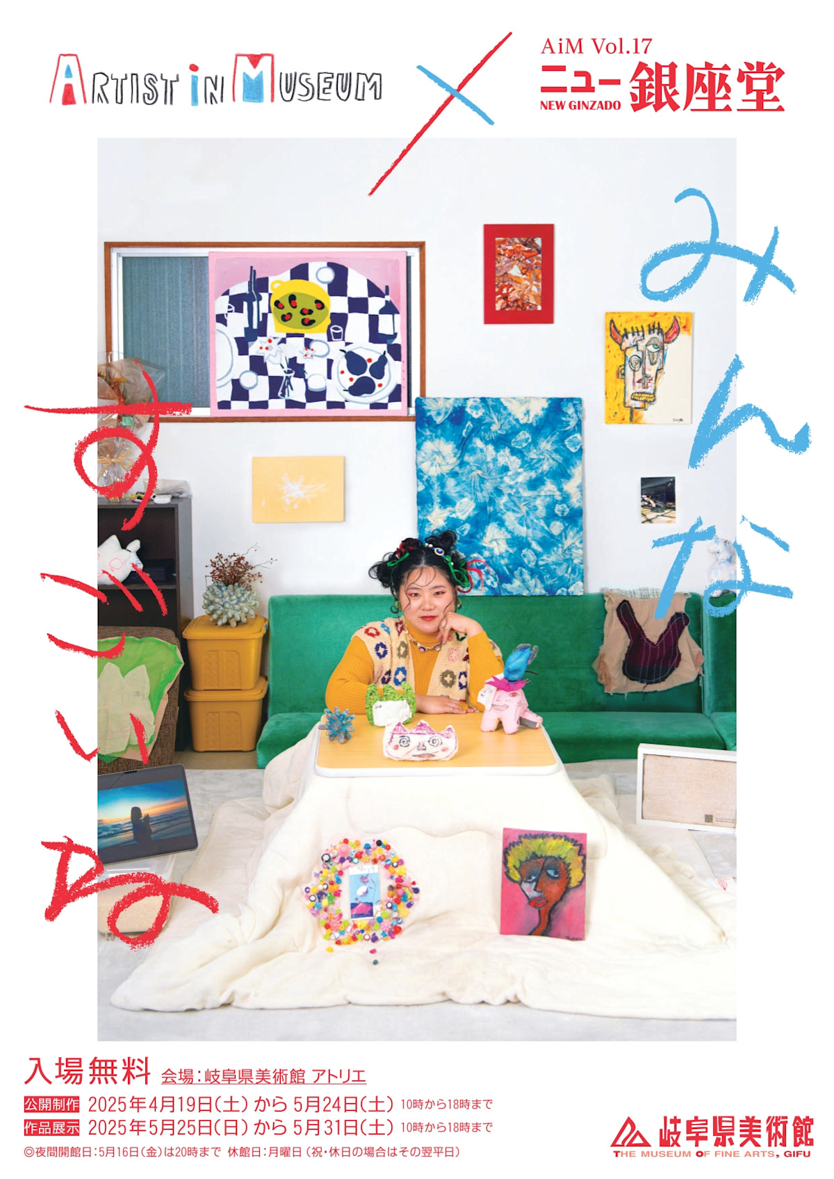 「アーティスト・イン・ミュージアム AiM Vol.17 ニュー銀座堂」 （岐阜県美術館） ｜Tokyo Art Beat