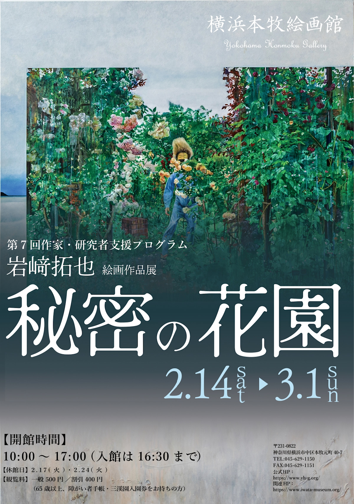 「秘密の花園 岩﨑拓也 絵画作品展」 （横浜本牧絵画館） ｜Tokyo Art Beat