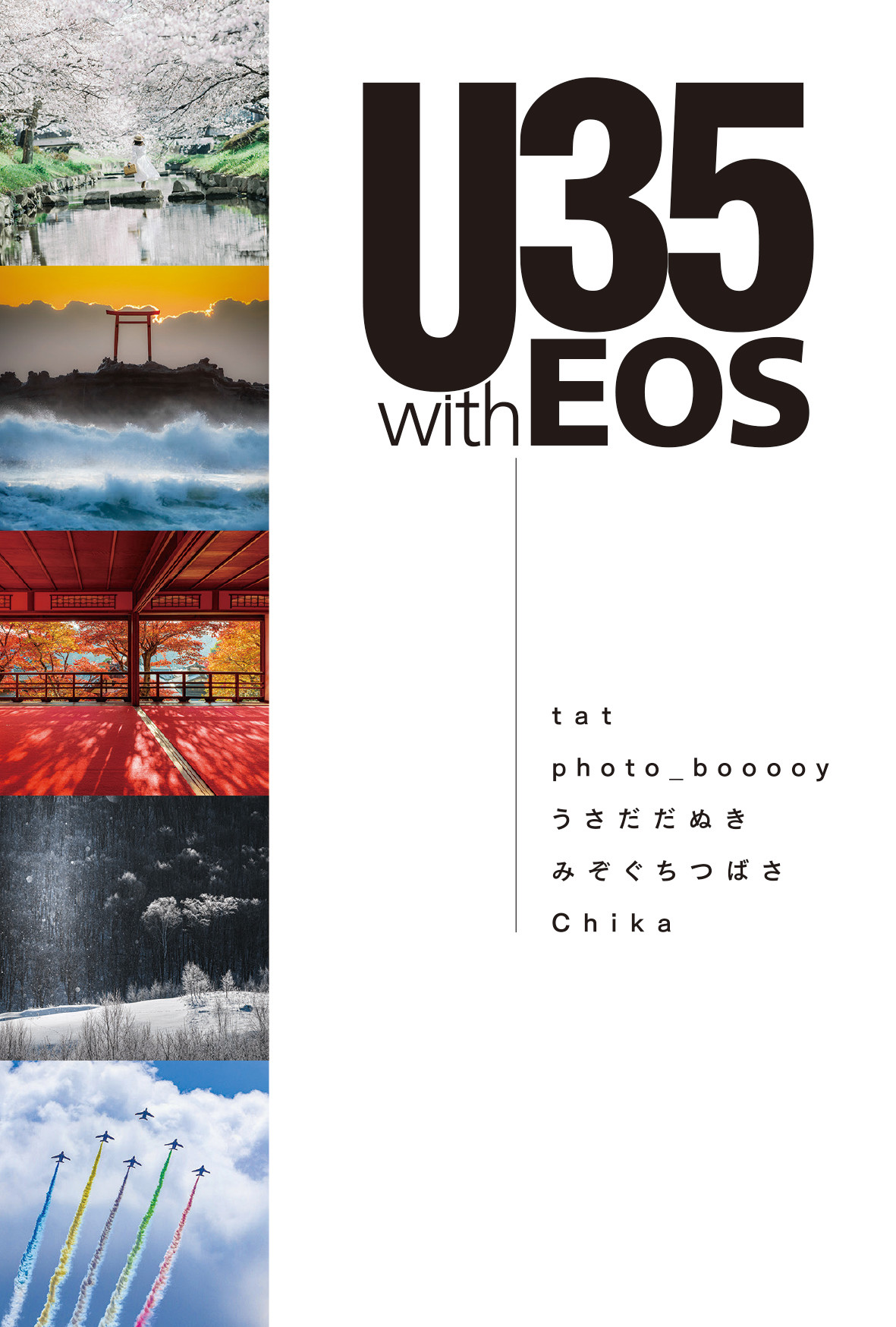 「U35 with EOS」 （オープンギャラリー1・2） ｜Tokyo Art Beat