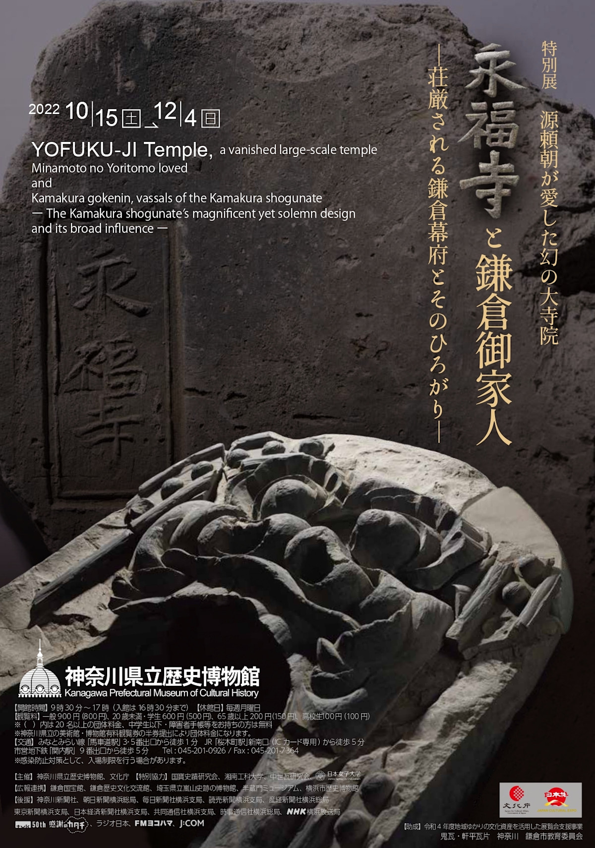 Yofuku-ji Temple, a vanished large-scale temple Minamoto no Yoritomo ...